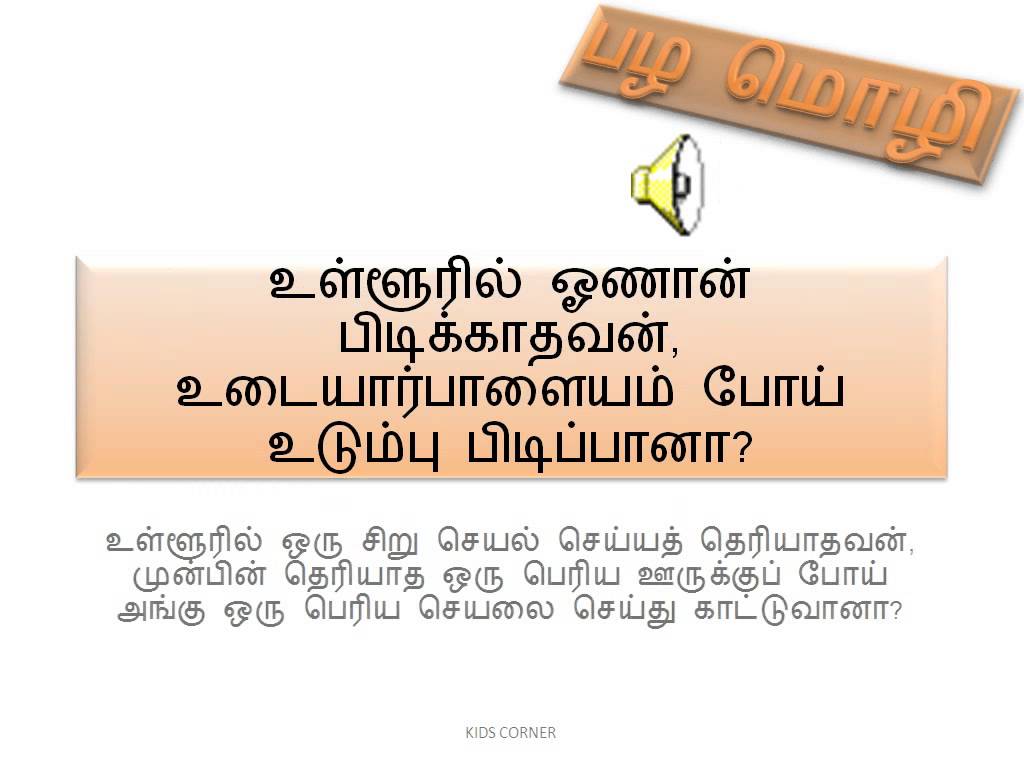 Proverbs In Tamil And English Scribd India proverbs-in-tamil-and-english-scribd-india