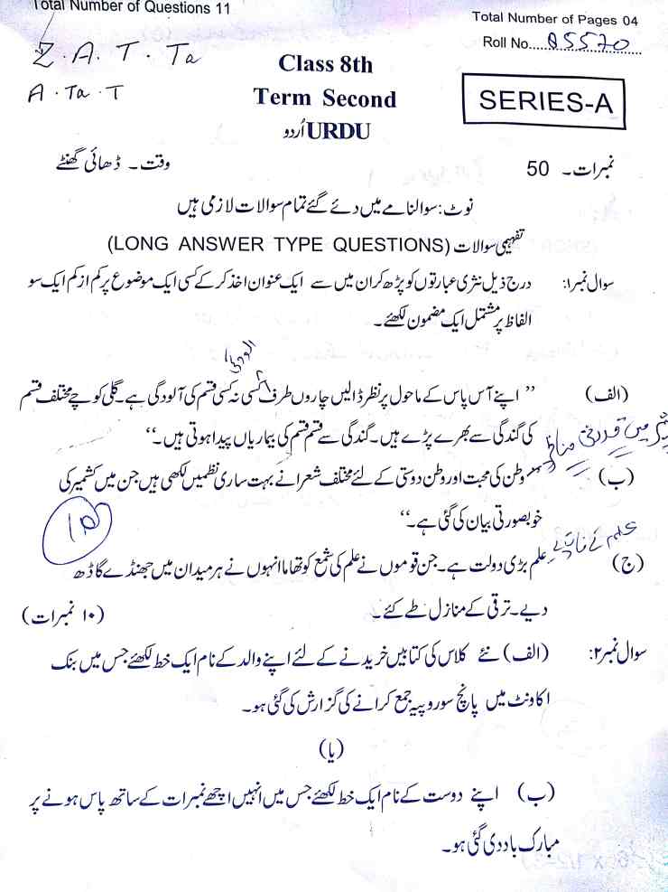 Urdu paper 8th Class ~ Study Material