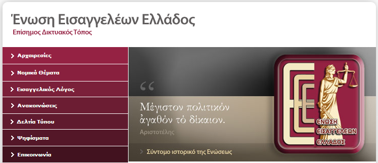 Νομικά Ανάλατα: Ένωση Εισαγγελέων Ελλάδος - Δελτίο Τύπου: Επαναφορά ...