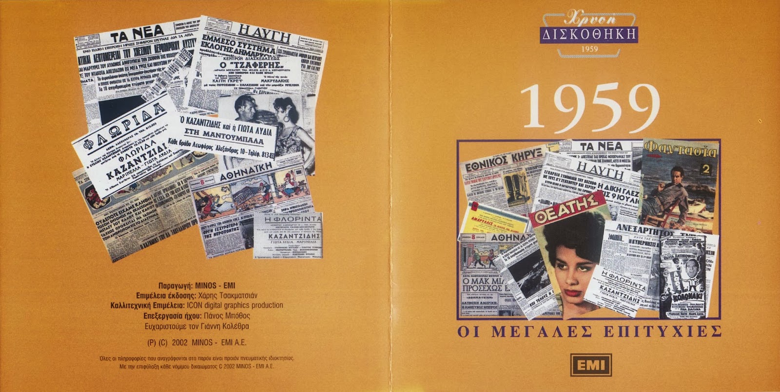 ΜΟΥΣΙΚΗ ΓΙΑ ΓΑΜΟ ΚΑΙ ΠΑΡΤΥ (WEDDING MUSIC): ΧΡΥΣΗ ΔΙΣΚΟΘΗΚΗ 1950-1990 η ...