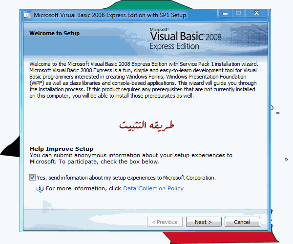 visual Basic 2008 Sp1 نسخه خفيفه من المصدر microsoft والتثبيت ثقيل