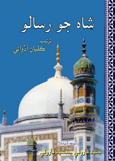 Shah Jo Risalo in Sindhi Pdf Book download - Hazrat Shah Abdul Latif BhittaI
