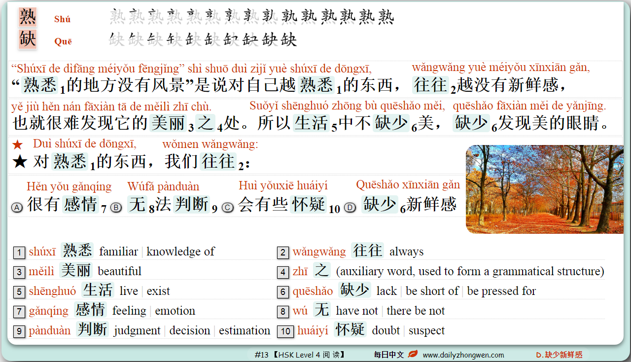 每日中文 Daily Zhongwen: 【HSK 4】Reading Comprehension