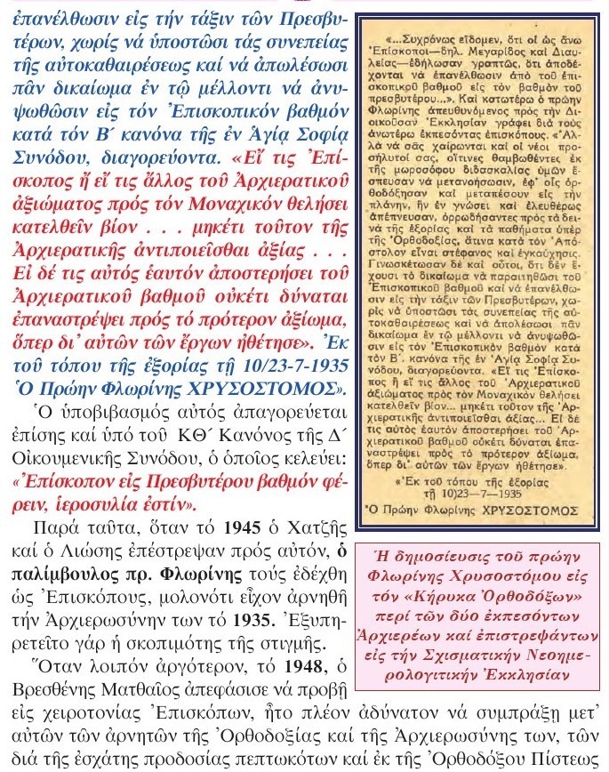 ΧΡΙΣΤΙΑΝΙΚΗ ΟΡΘΟΔΟΞΗ ΠΙΣΤΗ: Η προδοσία της Ορθοδοξίας στην Ελλάδα και ...