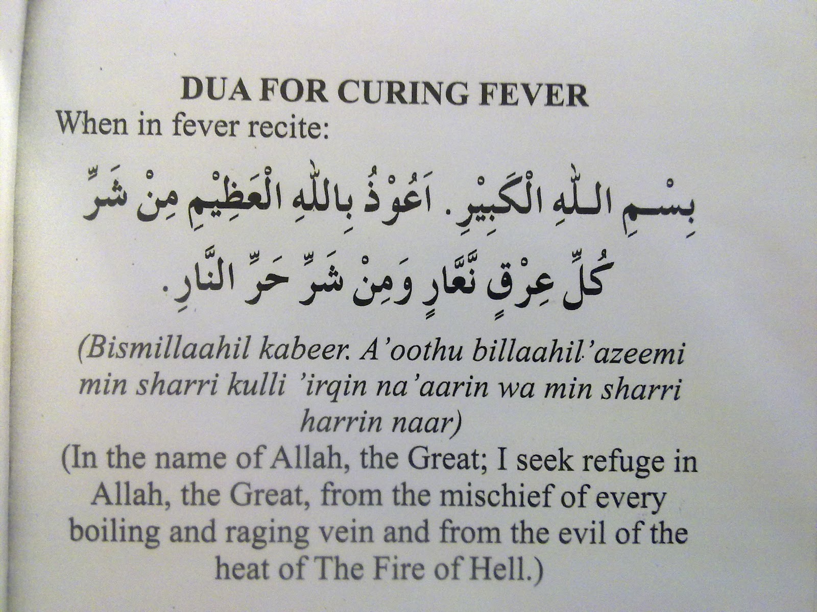 ALHUMDULILLAH, ana Muslim.: DUA for curing fever INSHAALLAH.
