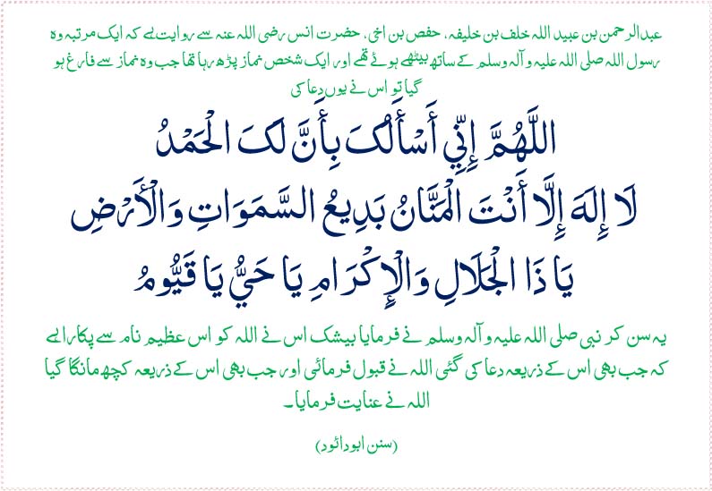 MASNOON DUAA