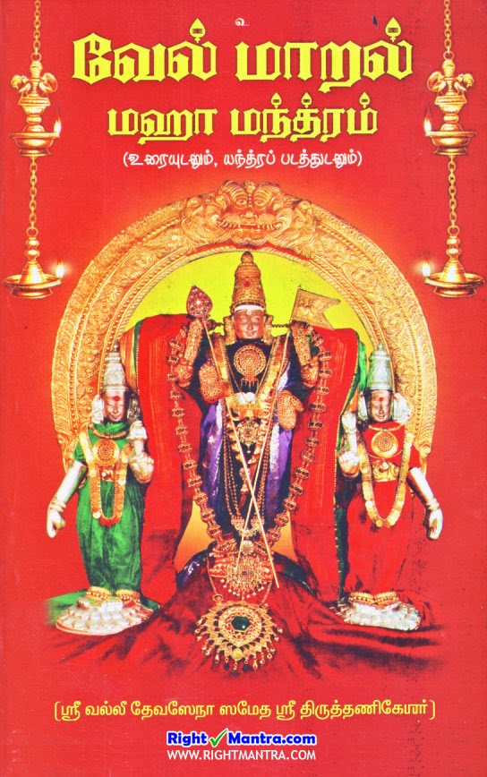 Vel maaral by vallimalai swamigal