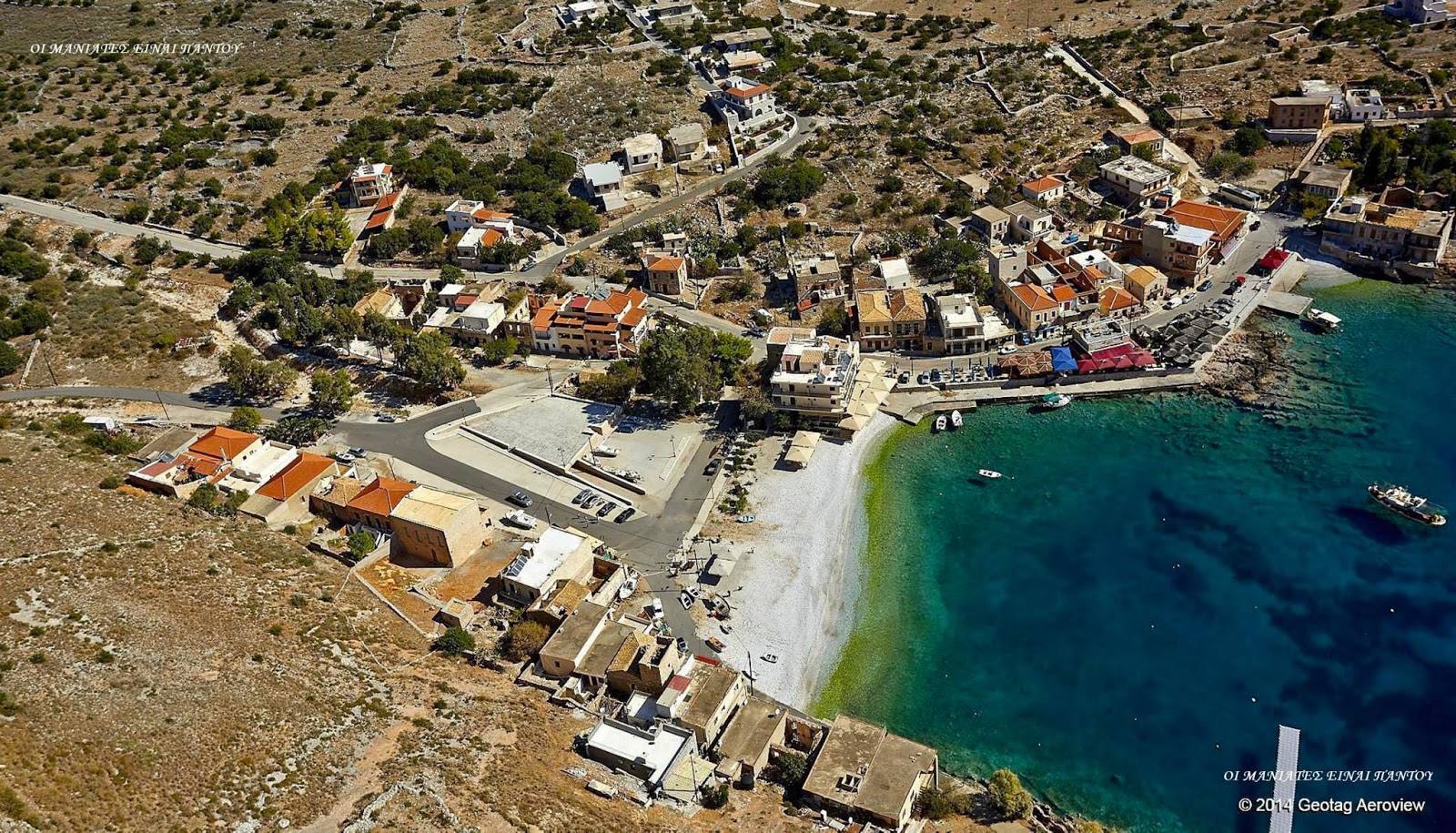 ΟΙ ΜΑΝΙΑΤΕΣ ΕΙΝΑΙ ΠΑΝΤΟΥ : ΜΕΣΑ ΜΑΝΗ ΑΠΟ ΕΛΙΚΟΠΤΕΡΟ