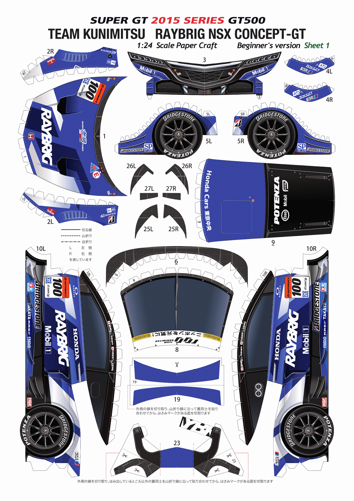 SP. Papel Modelismo: PaperCraft 2015 Honda Raybrig NSX Concept GT
