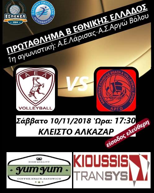 ΑΕΛ - ΑΣ ΑΡΓΩ ΒΟΛΟΥ ΣΤΙΣ 10 ΝΟΕ 2018 | 🏐 VolleyNewsThessalias