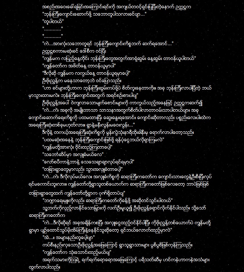 Virginia Lu: Myanmar Short Story (The Monastery Donor)