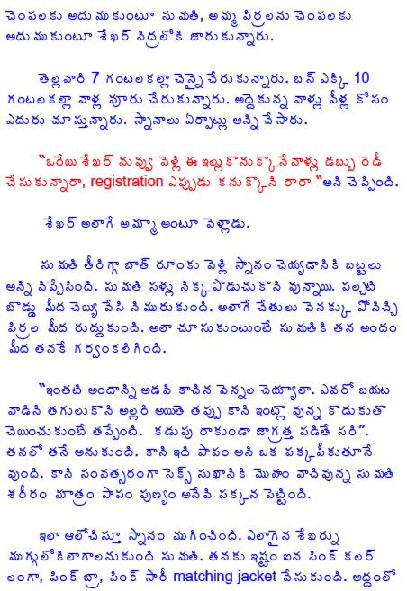 Telugu Kutumbala Lo Jarige Dengulatalu Meekosam Sadha Amma Sevalo1