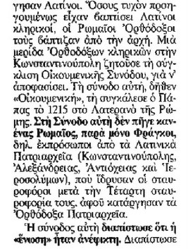 ΧΡΙΣΤΙΑΝΙΚΗ ΟΡΘΟΔΟΞΗ ΠΙΣΤΗ: ΕΧΕΙ ΓΙΝΗ Η ΑΝΤΙΧΡΙΣΤΗ ΕΝΩΣΗ ΤΩΝ ΕΚΚΛΗΣΙΩΝ ...