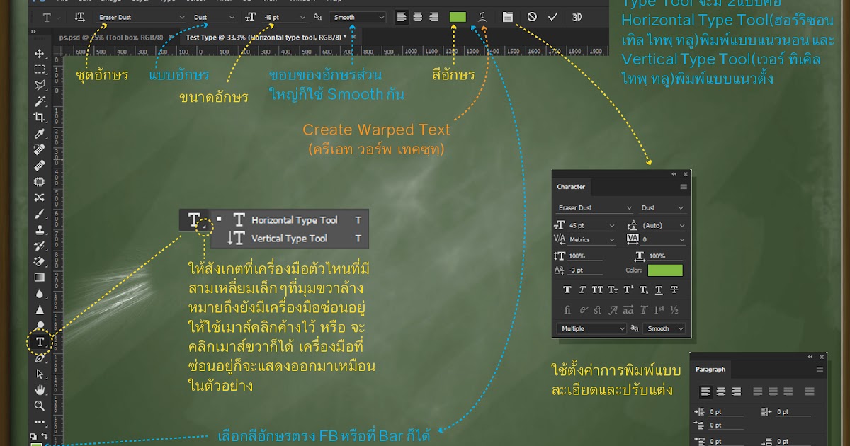 Ps - การใช้งาน Type Tool ใน photoshop