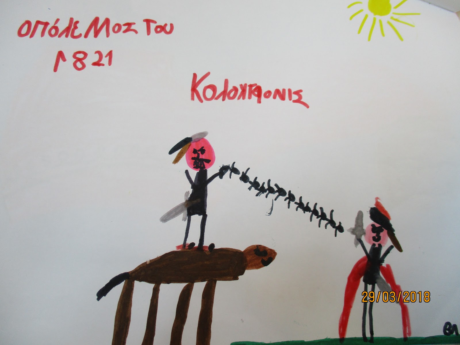 2o Νηπιαγωγείο Ν. Ηρακλείου: ΖΩΓΡΑΦΙΕΣ ΤΩΝ ΠΑΙΔΙΩΝ ΓΙΑ ΤΗΝ 25η ΜΑΡΤΙΟΥ