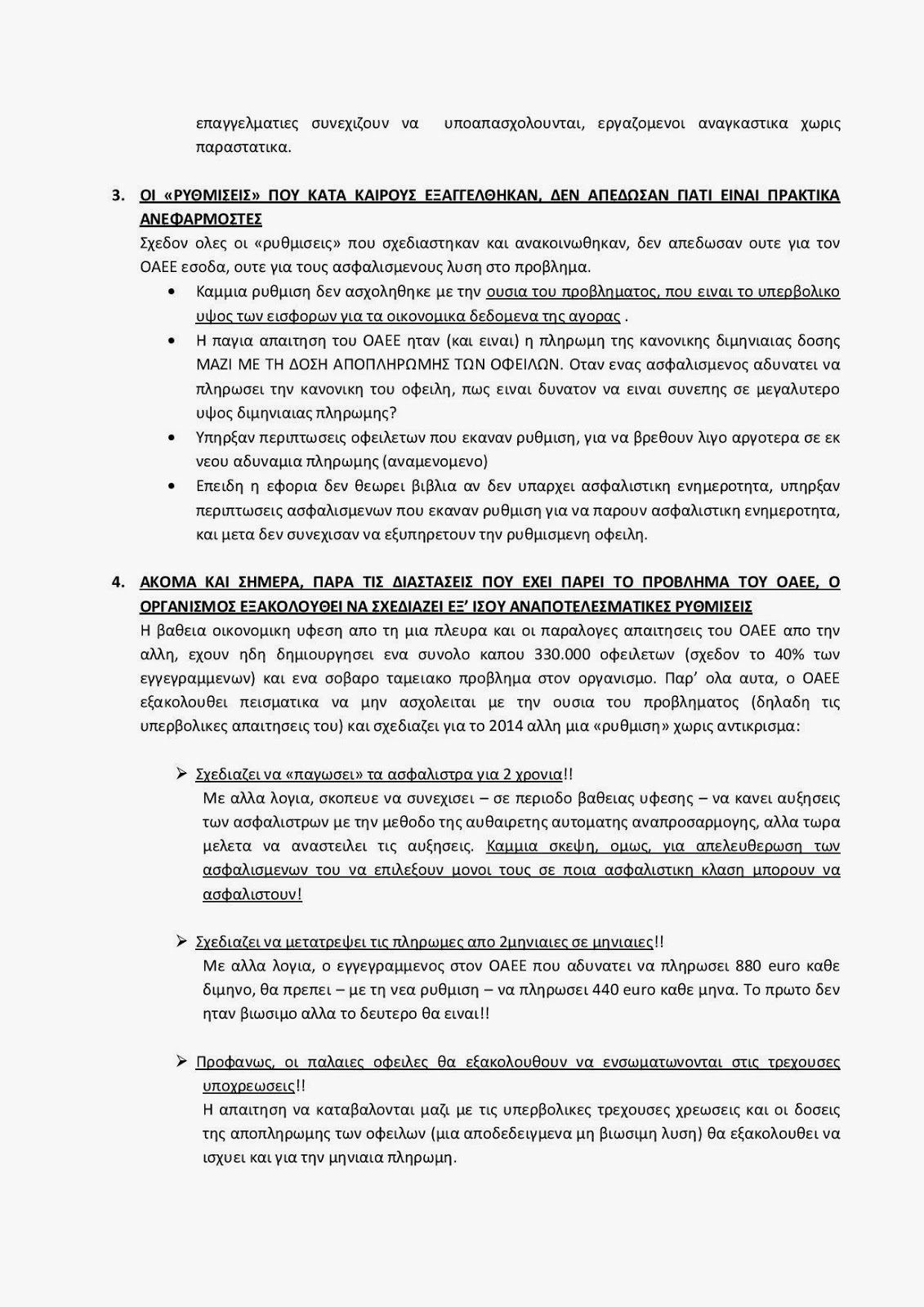 Ο.Α.Ε.Ε. ΤΟ ΠΡΟΒΛΗΜΑ ΤΩΝ ΕΛΕΥΘΕΡΩΝ ΕΠΑΓΓΕΛΜΑΤΙΩΝ ΚΑΙ ΤΩΝ ΜΙΚΡΟΜΕΣΑΙΩΝ ...