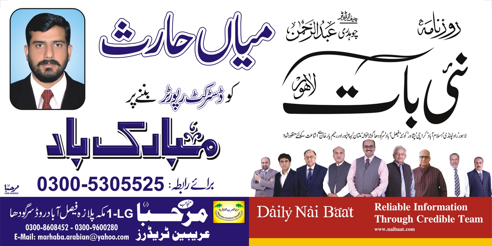 Naseem Akhtar: Daily Nai Baat Mian Haris Hassan District Reporter ...