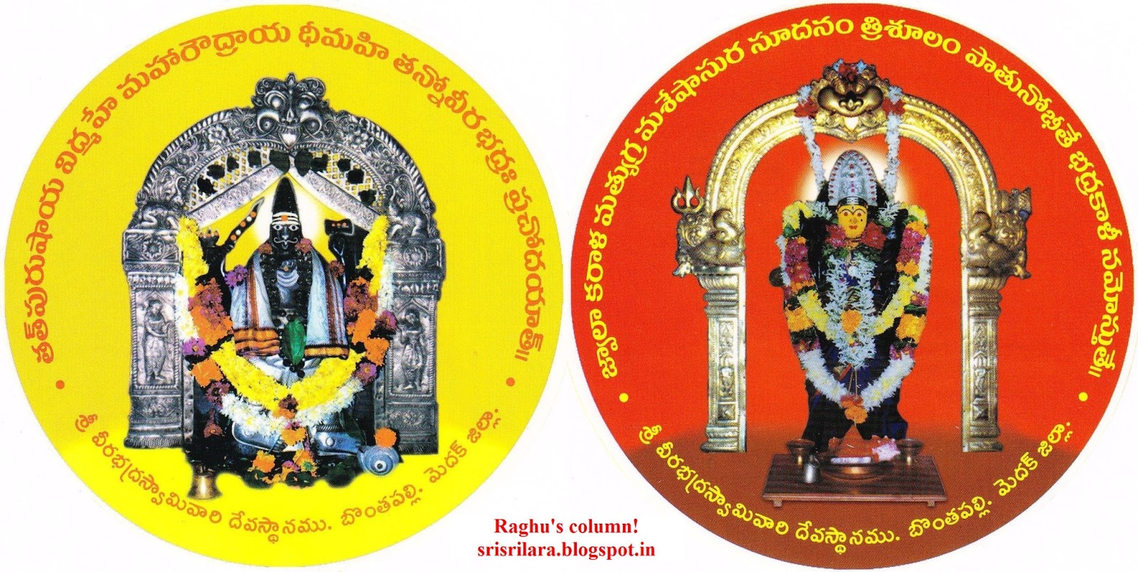 Raghu's column!: Sree Bhadrakali Sametha Veerabhadra Swamy Temple ...