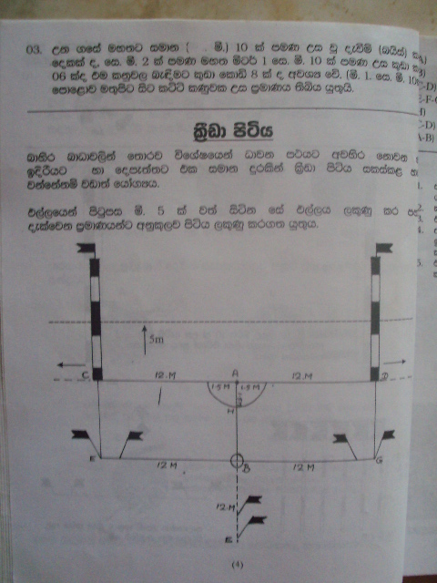 Sport Of Sri Lanka Elle ශ්‍රී ලංකා එල්ලේ ක්‍රීඩාව: පොත්පත් හා පත්තර