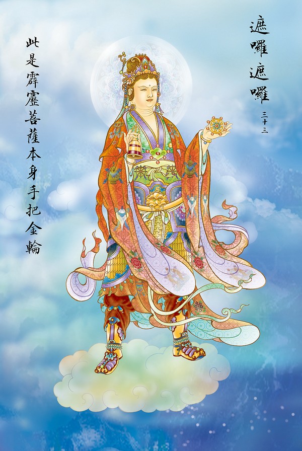 88 da bei zhou ~ If You See The Buddha