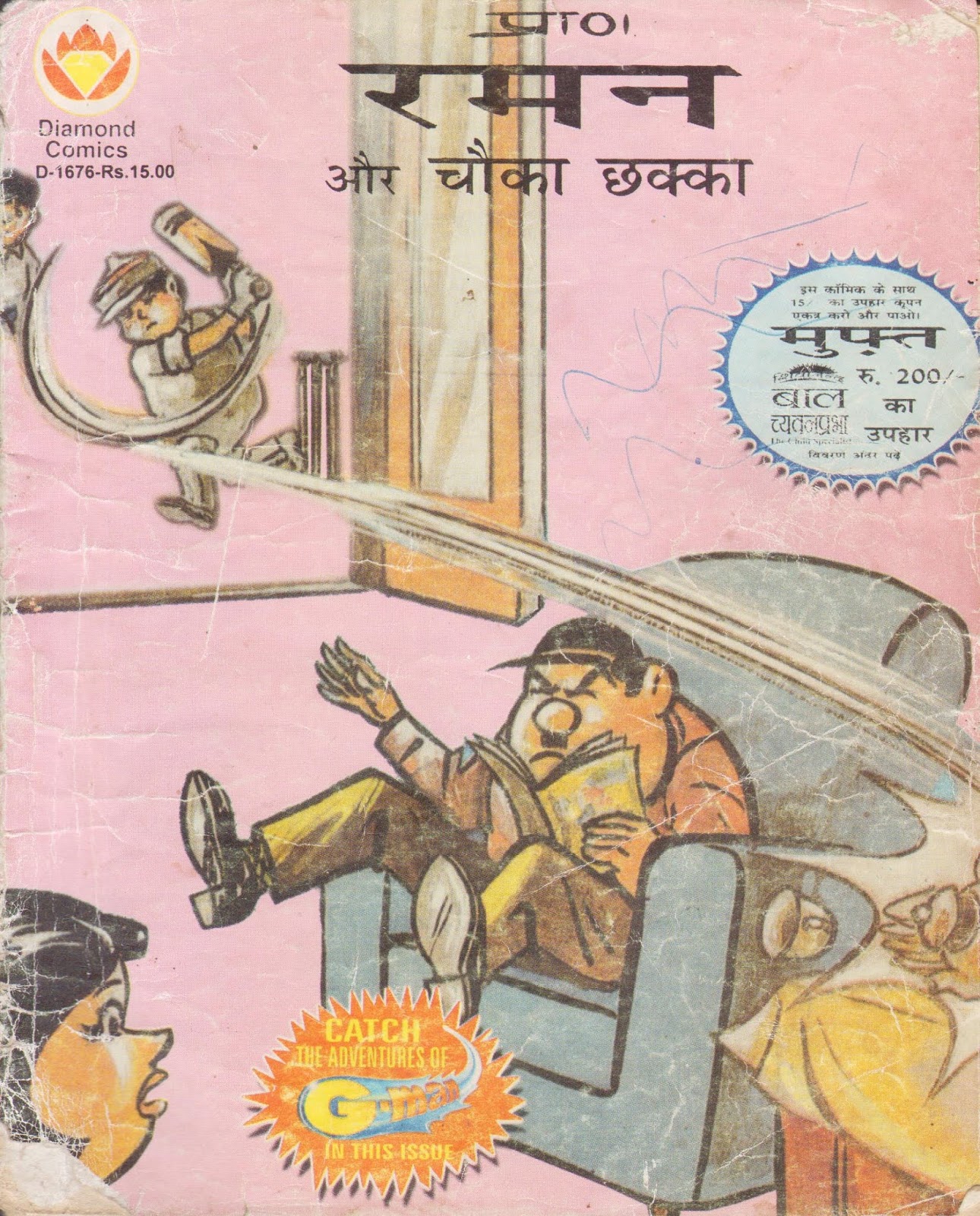 कॉमिक्स कवर संग्रह : RAMAN COMICS COVERS (44)