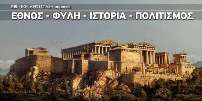ΦΥΛΕΤΙΚΑ: Η Φυλετική Κοινότητα στην αρχαιοελληνική κοινωνία