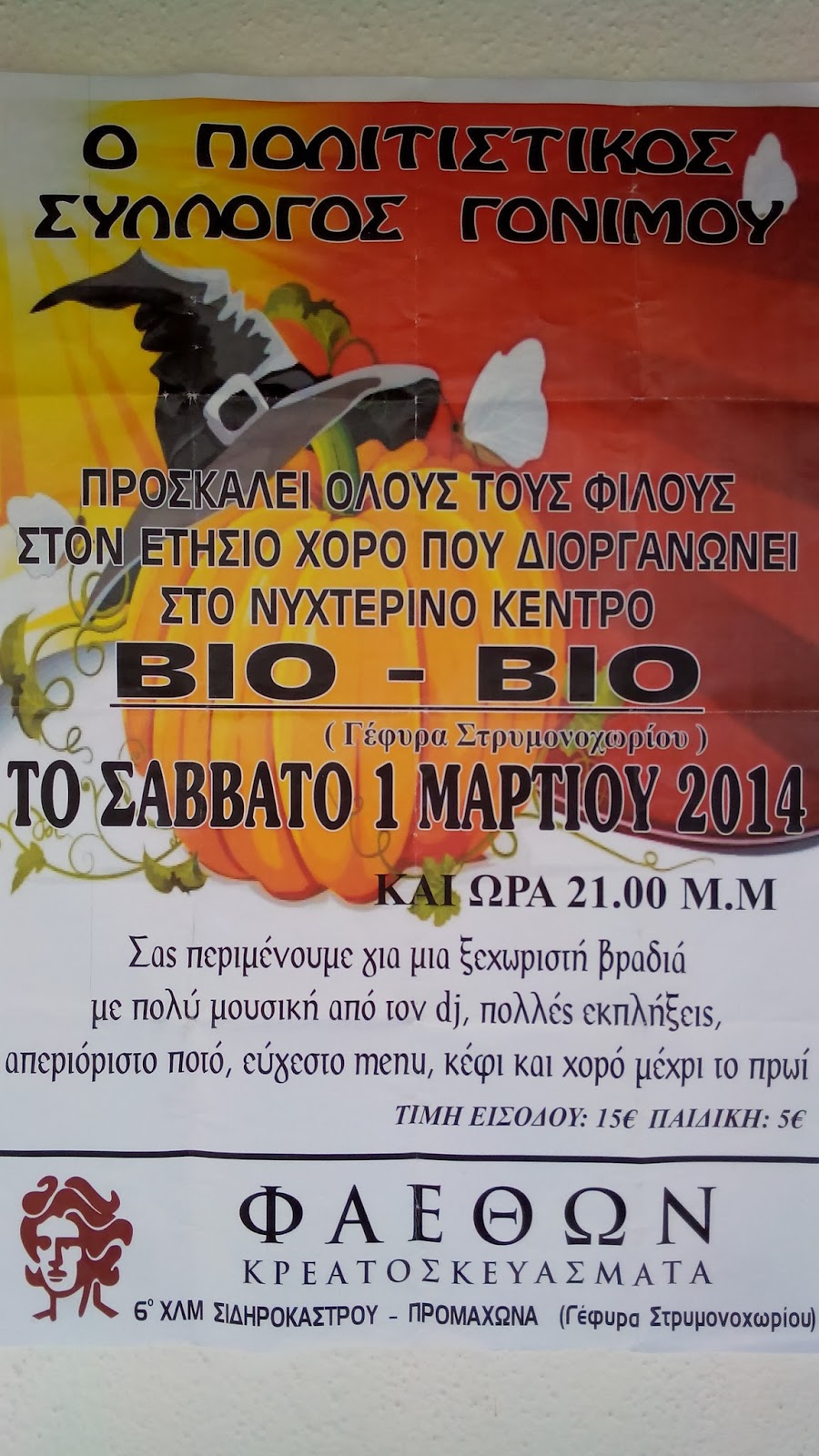 ΓΟΝΙΜΟ-live: ΠΡΟΣΚΛΗΣΗ ΠΟΛΙΤΙΣΤΙΚΟΥ ΣΥΛΛΟΓΟΥ ΓΟΝΙΜΟΥ ΓΙΑ ΤΟΝ ΕΤΗΣΙΟ ...