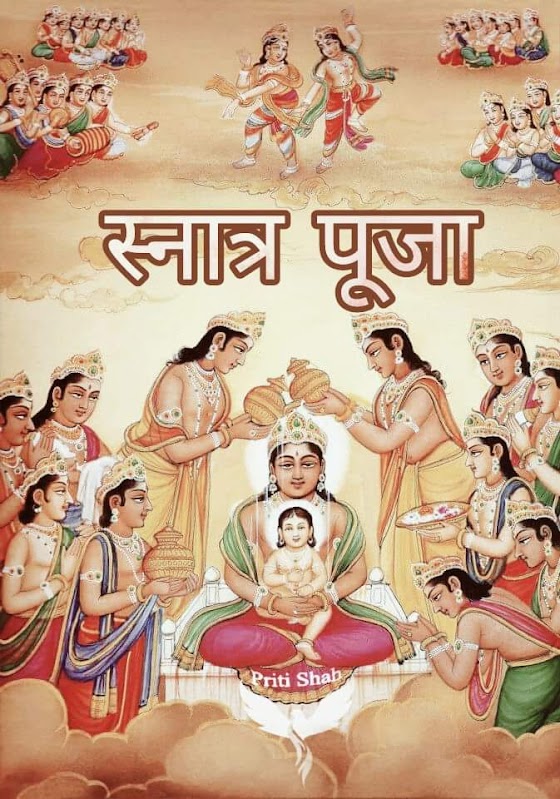 Jain Snatra Puja Saras Shanti Sudha Ras Sagaram- | keyboard (Piano ...