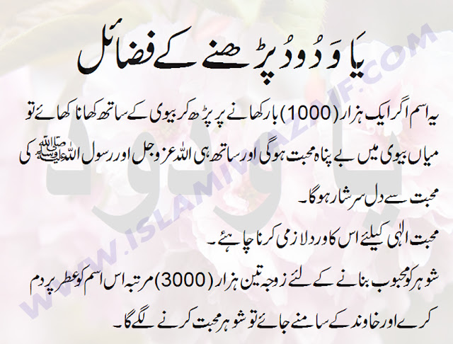 Ya Wadoodo Parhne Ke Fazail - IslamiWazaif