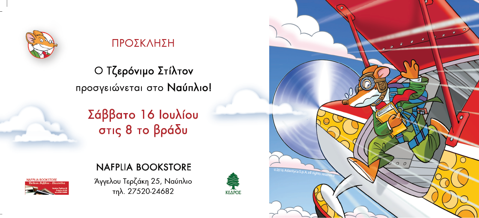 Ιχνηλάτες Ερμιονίδας : ΕΚΔΗΛΩΣΗ ΓΙΑ ΤΑ ΠΑΙΔΙΑ ΣΤΟ ΒΙΒΛΙΟΠΩΛΕΙΟ ...