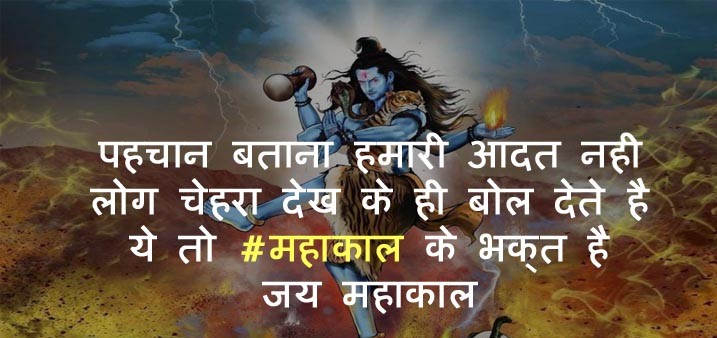 Top 10 Mahakal Status In Hindi Mahakal Special - Mystatusguru