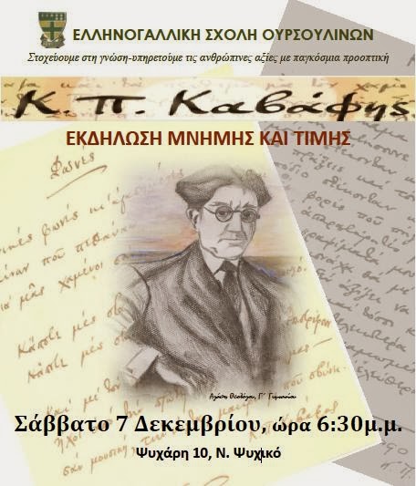 ΕΛΛΗΝΟΓΑΛΛΙΚΗ ΣΧΟΛΗ ΟΥΡΣΟΥΛΙΝΩΝ