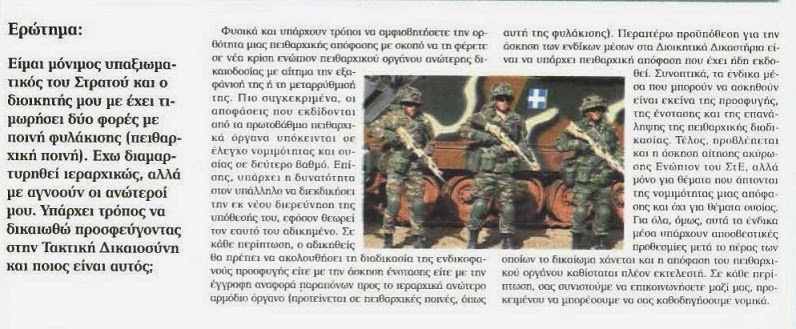 Ερώτηση υπαξιωματικού για τρόπο δικαίωσης - ΣΤΡΑΤΙΩΤΙΚΑ ΘΕΜΑΤΑ... ΕΠ ΩΜΟΥ