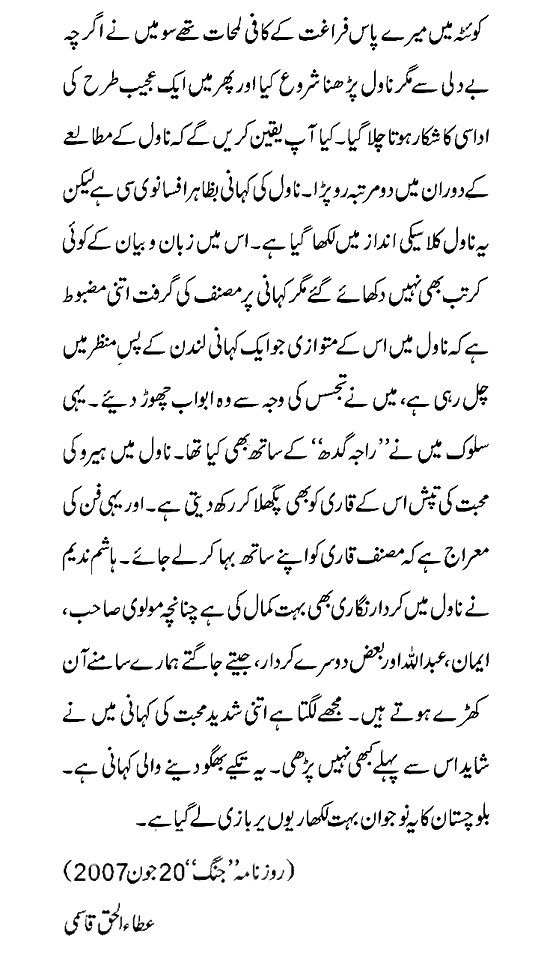 Khuda aur Mohabbat | Free Urdu Books Downloading, Islamic Books, Novels