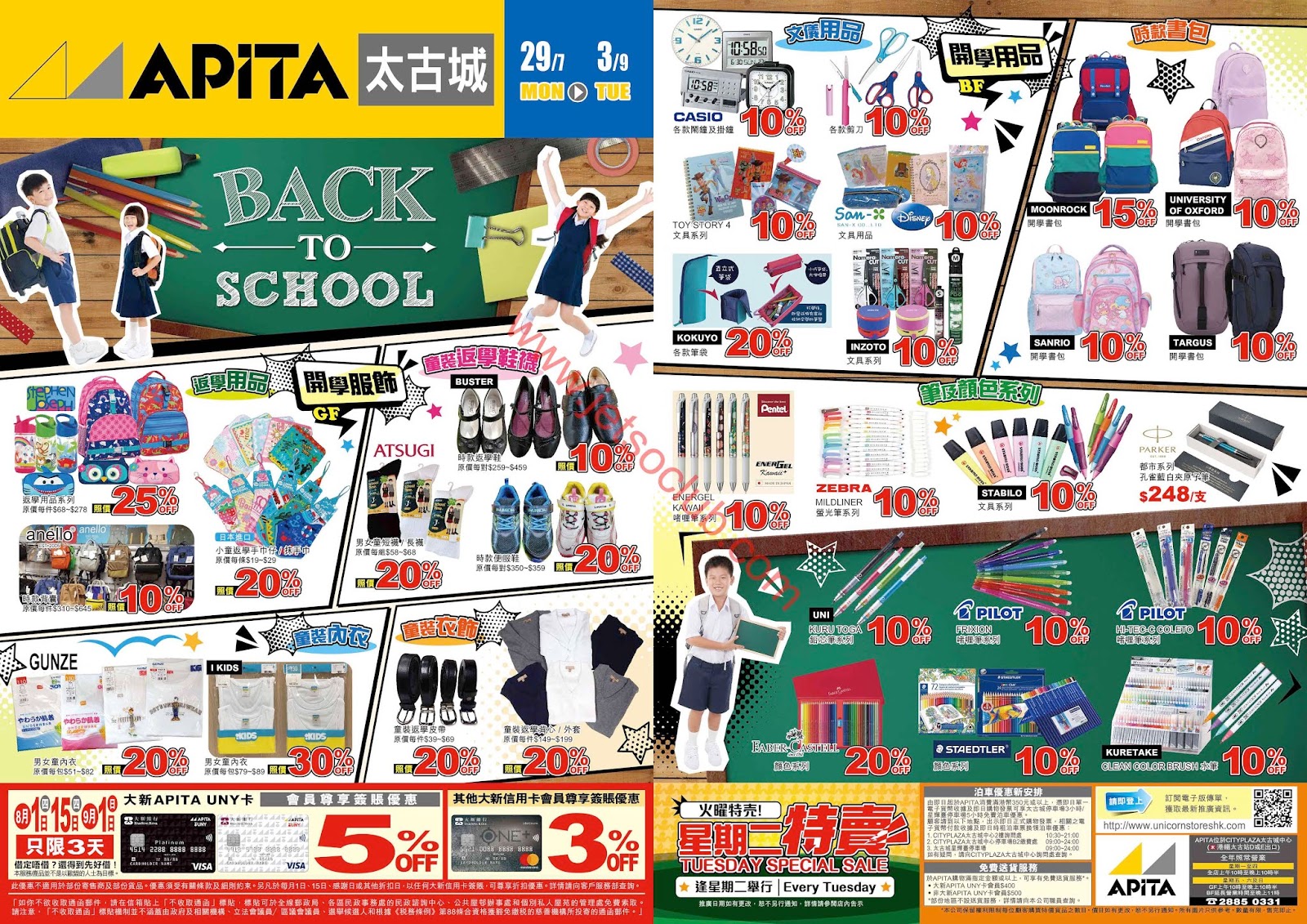 APITA：Back to School 開學用品優惠（至3/9） ( Jetso Club 著數俱樂部 )