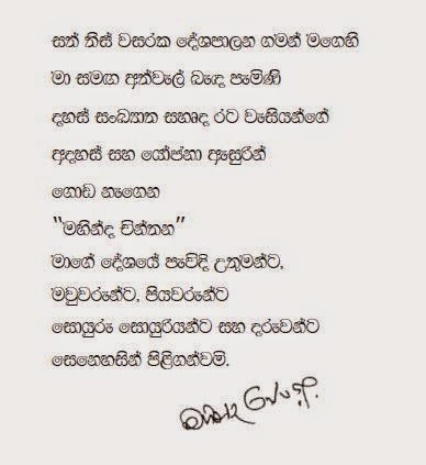 මහින්ද චින්තනය