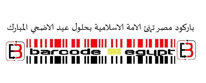 باركود مصر barcode egypt: اماكن بيع الباركود فى مصر