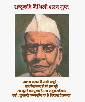 GULSHAN: Rashtrakavi MAITHILI SHARAN GUPT