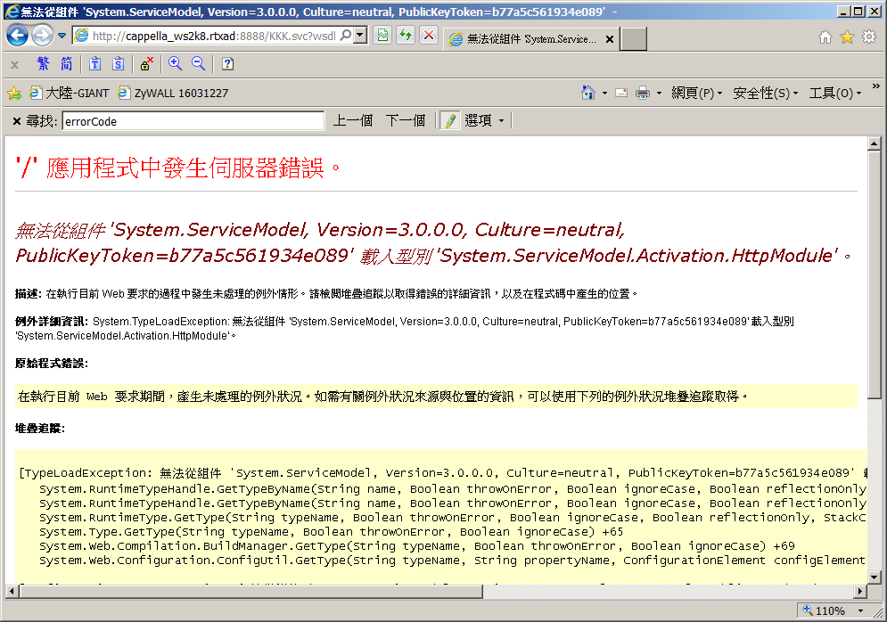 CAPPELLA 的 黃昏地帶: 發布IIS應用程式遇到 System.ServiceModel 版本不符的狀況