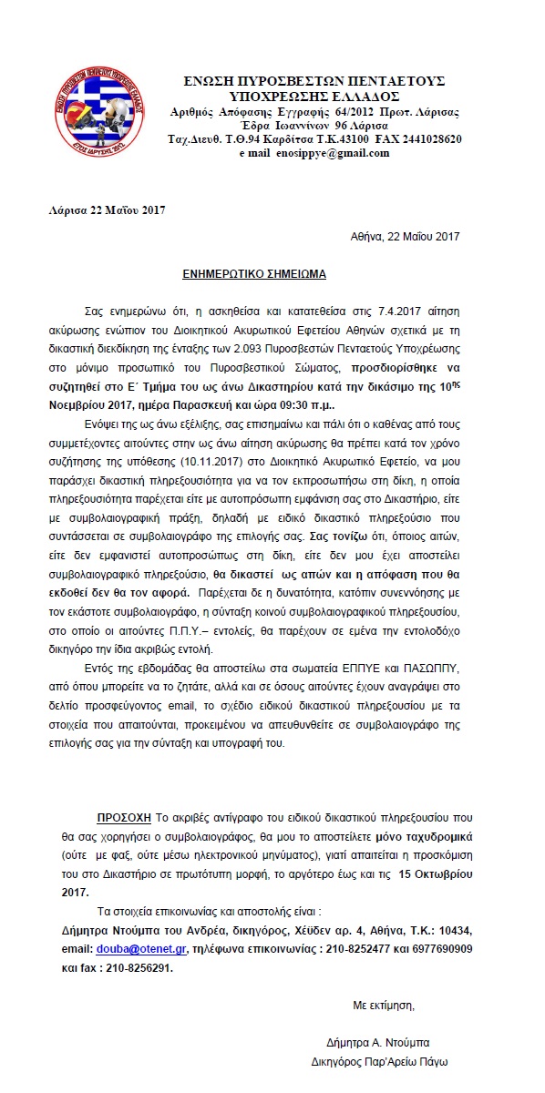 Ε.Υ.Π.Σ Ν. Λακωνίας: ΕΝΗΜΕΡΩΤΙΚΟ ΣΗΜΕΙΩΜΑ ΓΙΑ ΠΠΥ
