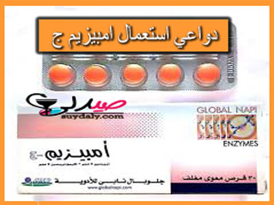 دواعي استخدام دواء امبيزيم Ambezim