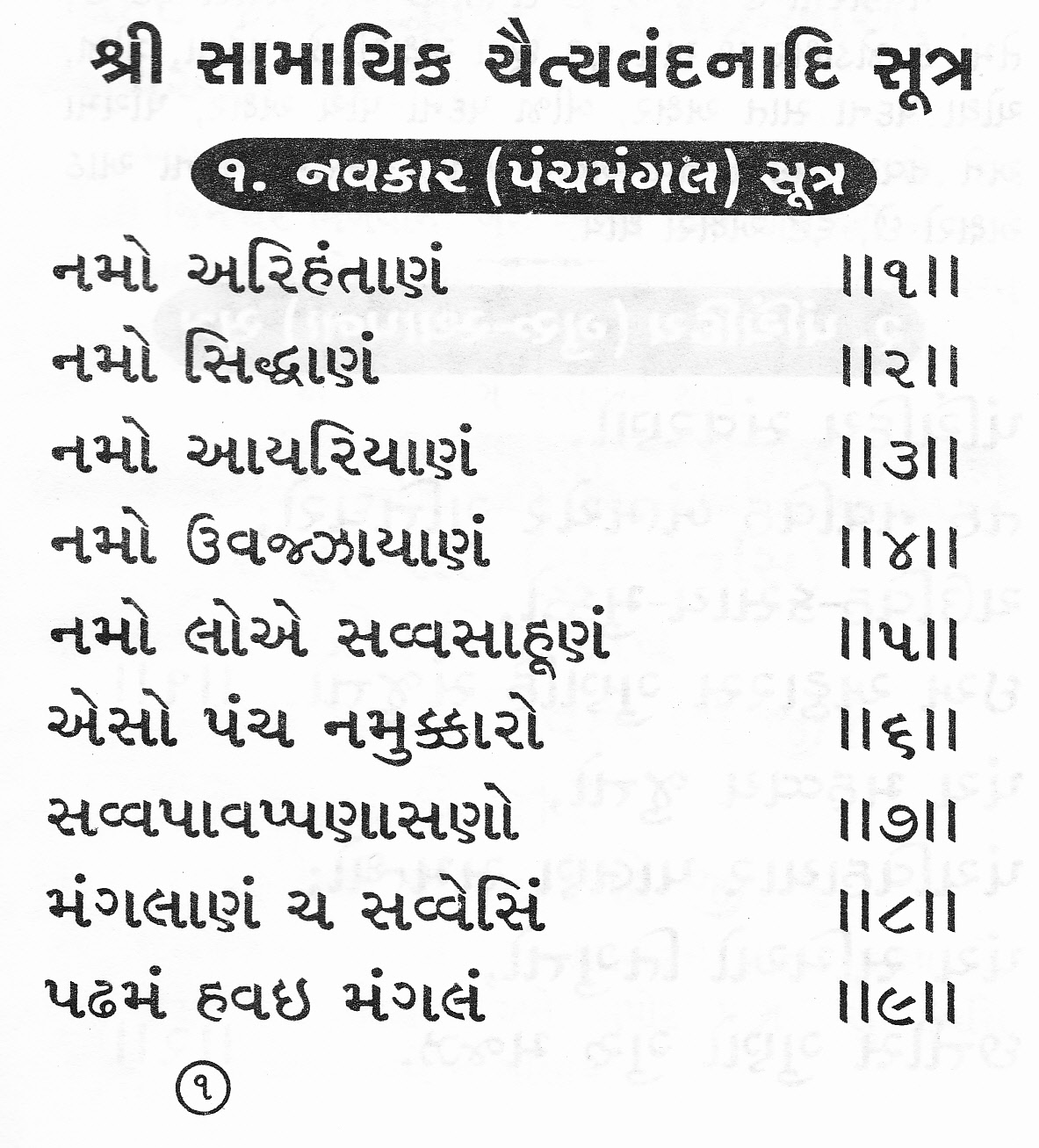 JAINISIM: NAVKAR & PANCHINDIYA SUTRA