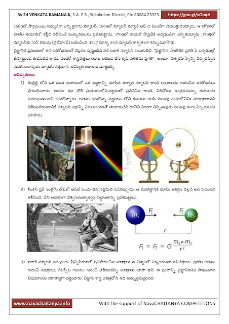 9th Class Physical Science Project Works: న్యూట‌న్ జీవిత చ‌రిత్ర‌కు ...