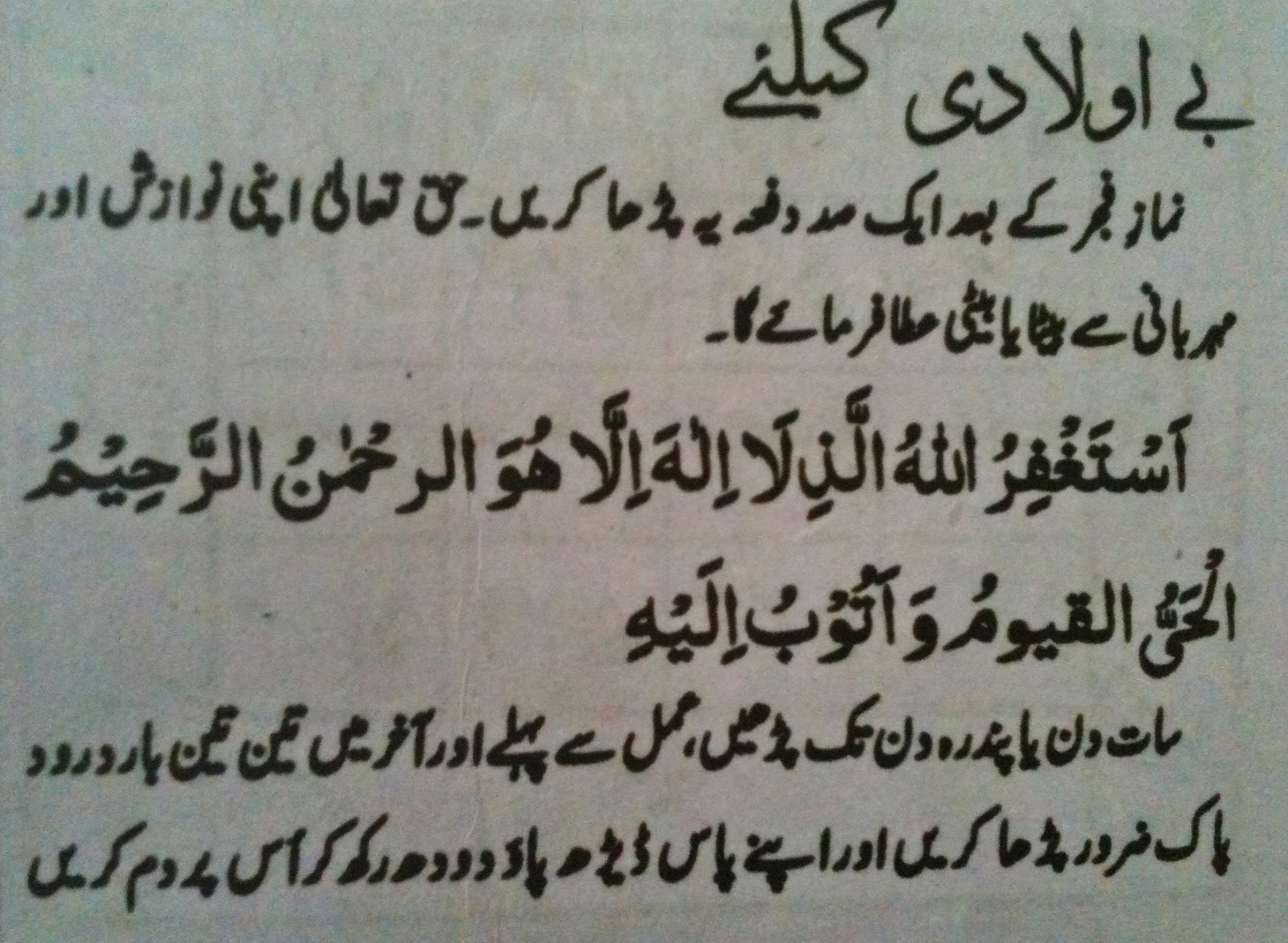 Rohani Dunya: wazifa for Child | Dua For Acquiring Baby Boy