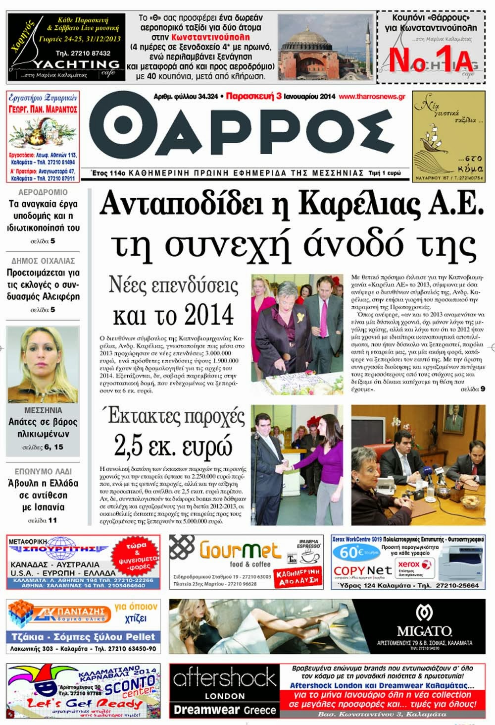TRIFYLIANEWS - ΤΑ ΝΕΑ ΤΗΣ ΤΡΙΦΥΛΙΑΣ: ΤΑ ΠΡΩΤΟΣΕΛΙΔΑ ΤΩΝ ΕΦΗΜΕΡΙΔΩΝ ΤΗΣ ...
