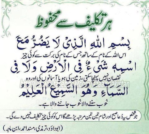 S.S.P: Suba Shaam ki Dua