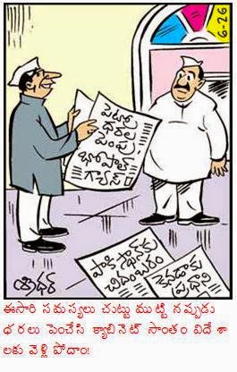 Collection of Eenadu Sridhar Cartoons-Telugu Cartoonist Sridhar-Eenaadu ...