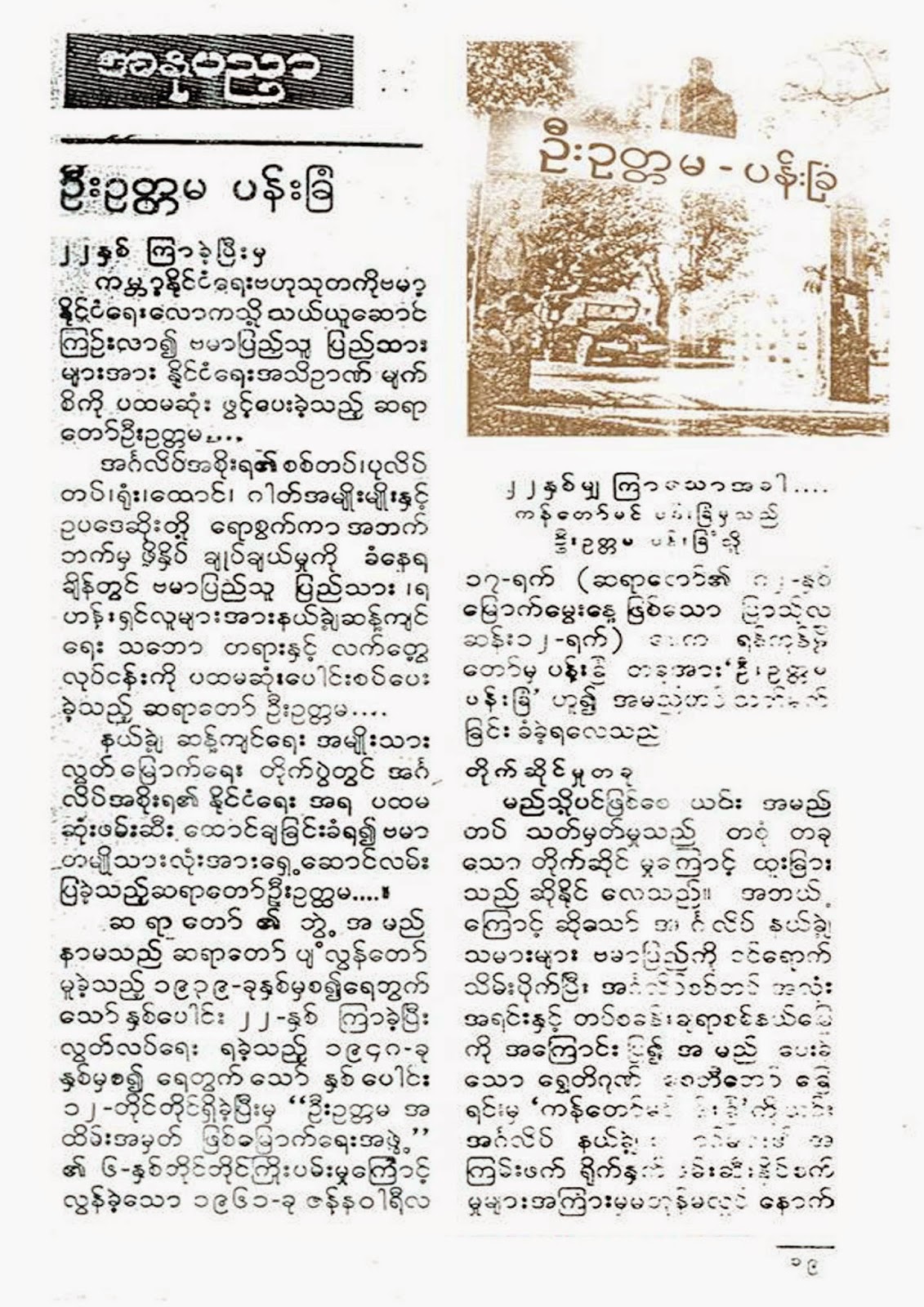 U OTTAMA FOUNDATION (Yangon)