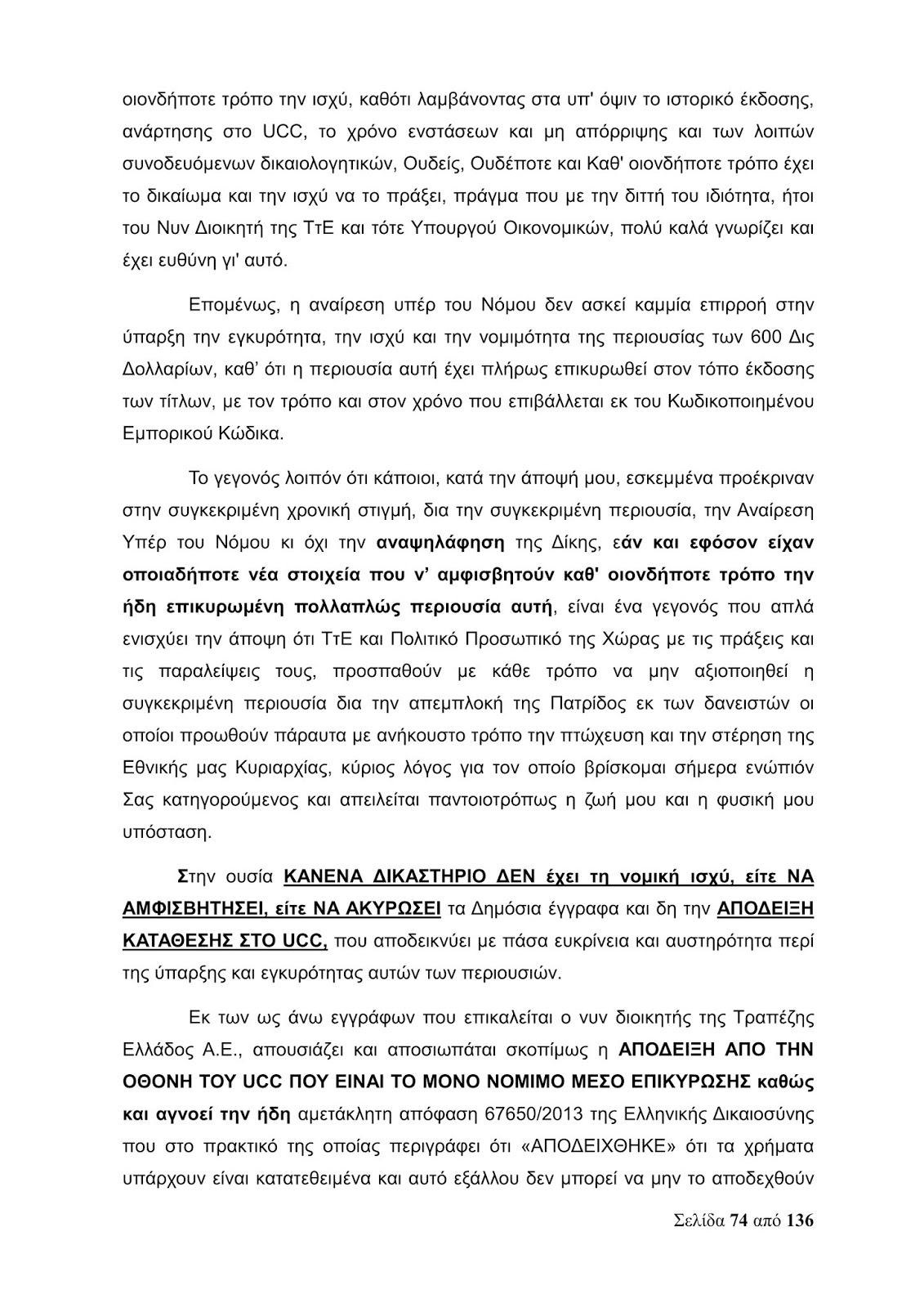 ΣΕΡΒΙΑ: ΑΠΟΛΟΓΗΤΙΚΟ ΥΠΟΜΝΗΜΑ ΑΡΤΕΜΗ ΣΩΡΡΑ