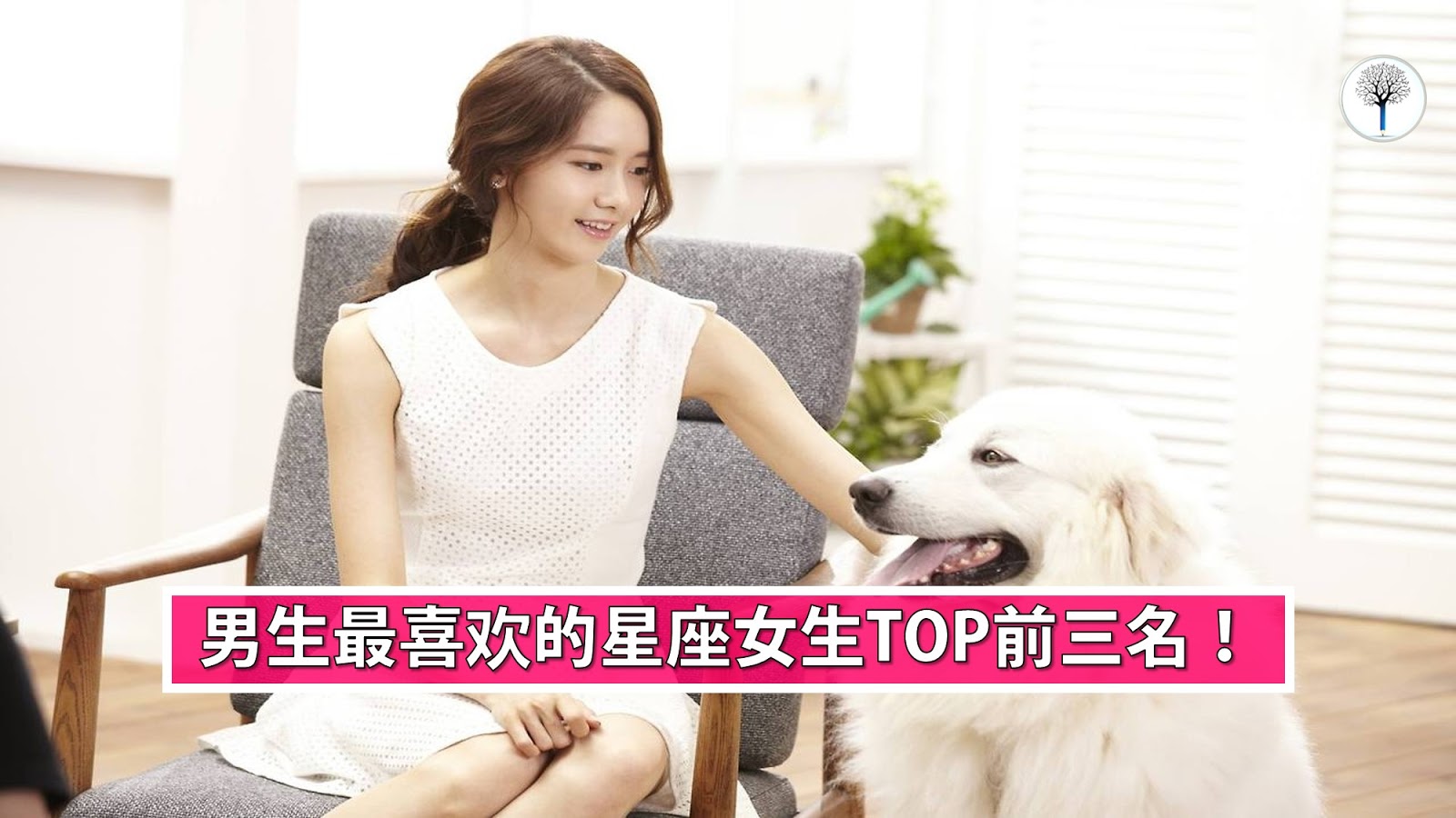 男生最喜欢的星座女生TOP前三名！ - Leesharing